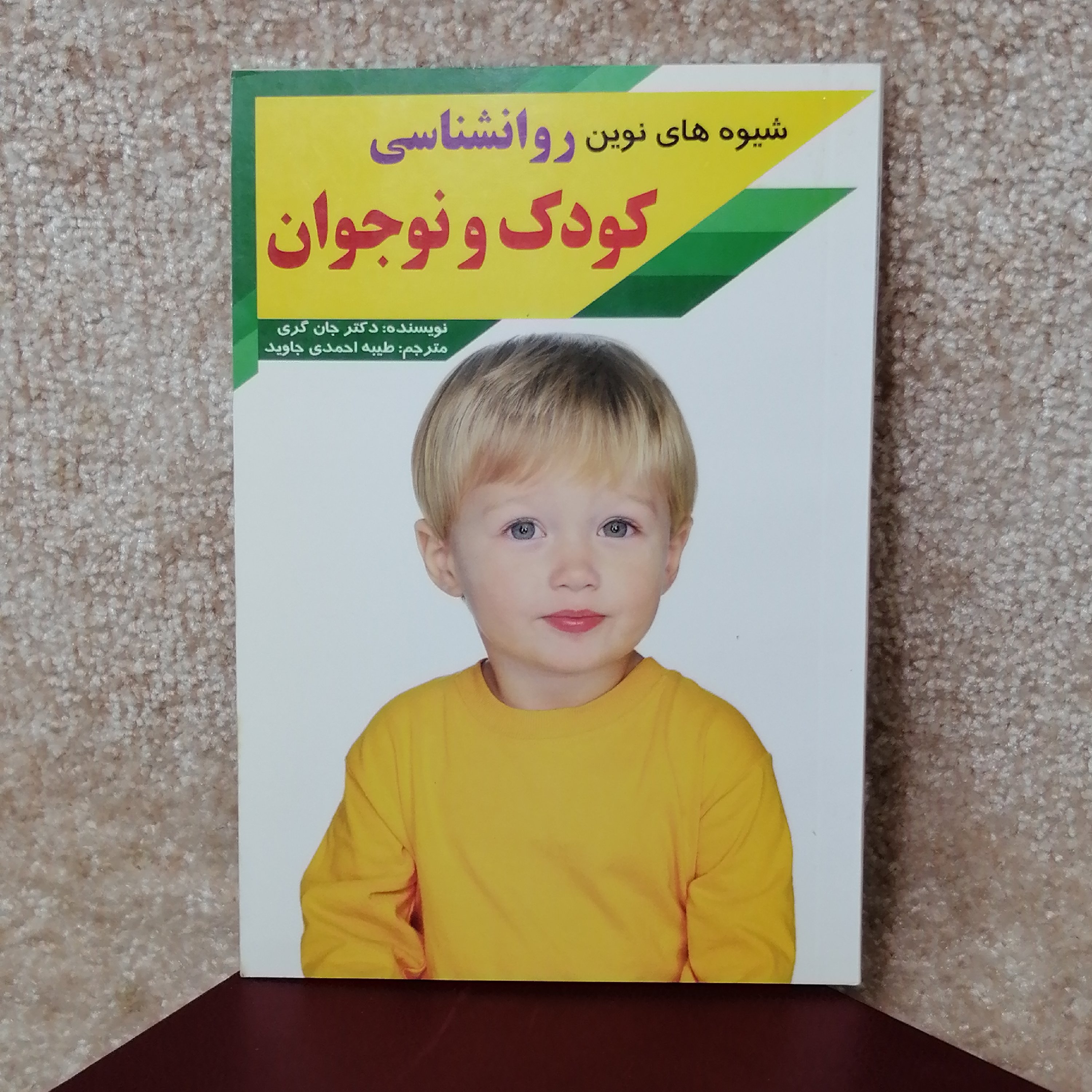 دانلود رایگان کتاب روانشناسی عمومی هیئت مولفان Pdfketab – خبرگذاری سوزیاتو soziato