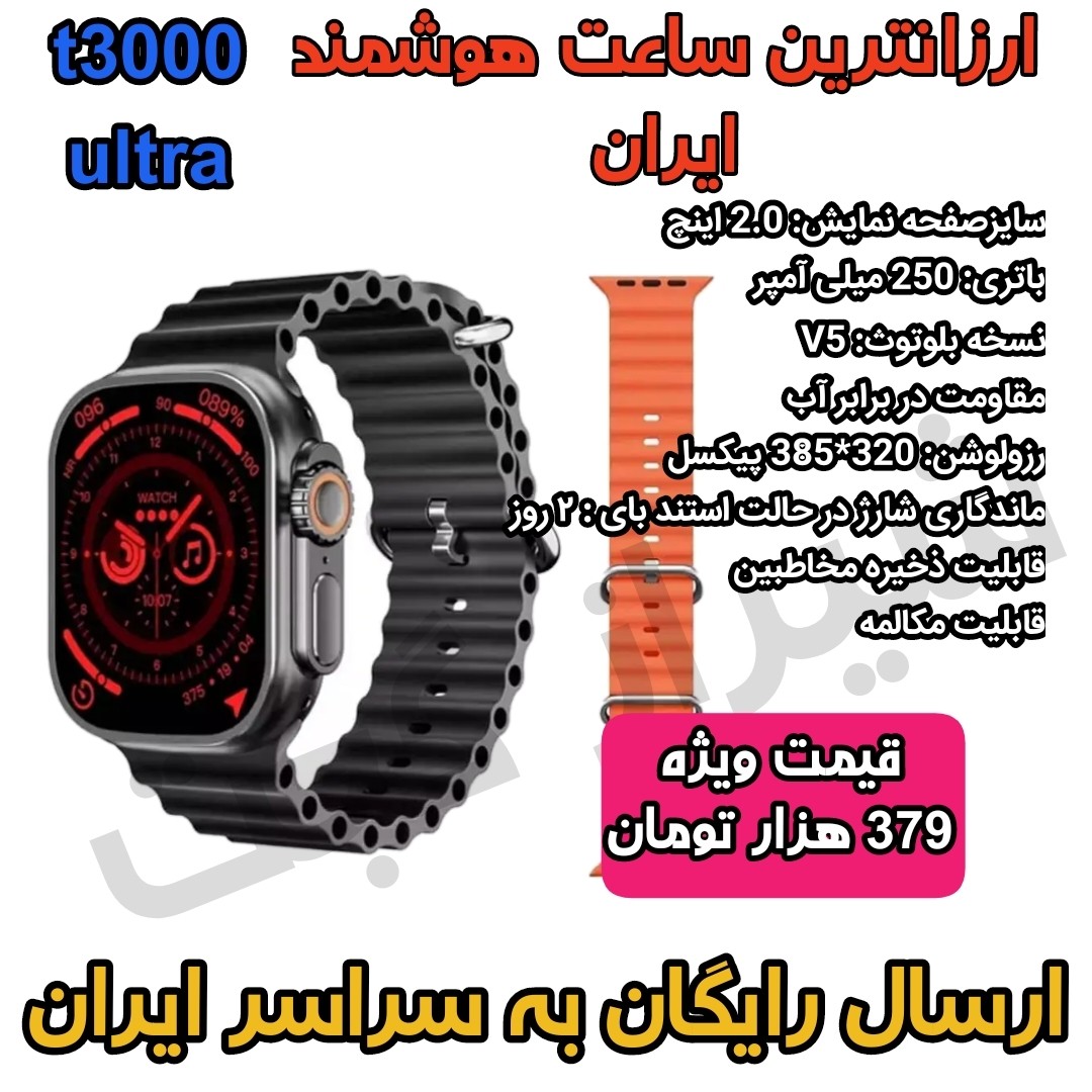 خرید و قیمت ساعت هوشمند T3000 ULTRA 2024 اورجینال اصلی طرح اپل واچ ...