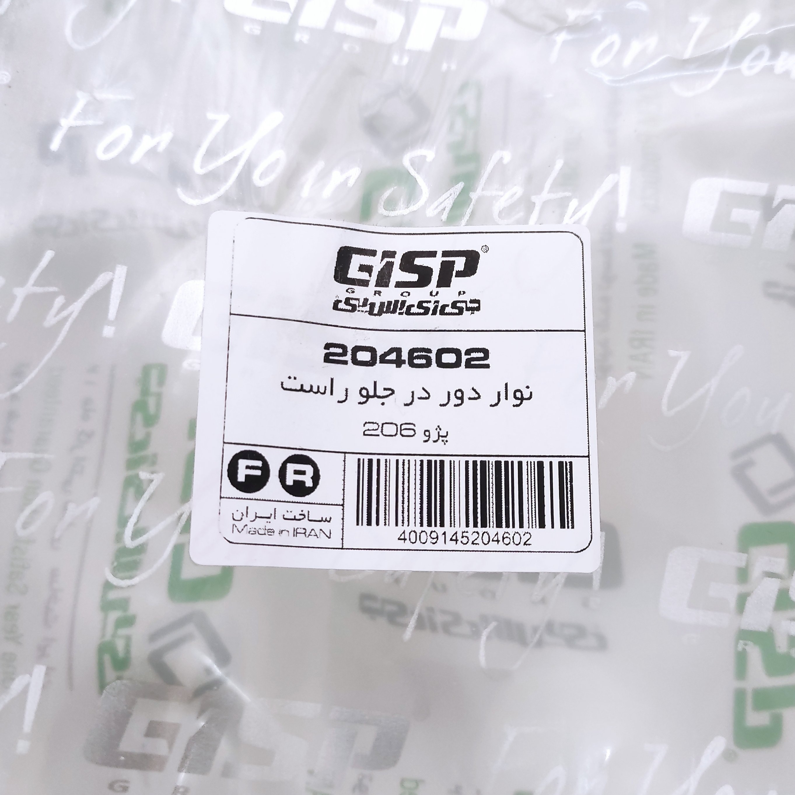 خرید و قیمت نوار دور درب جلو راست پژو 206 و 207 GISP از غرفه چک پارتز